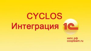 Интеграция 1С