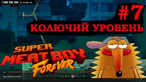 Как в это можно ИГРАТЬ? Super Meat Boy Forever , animation