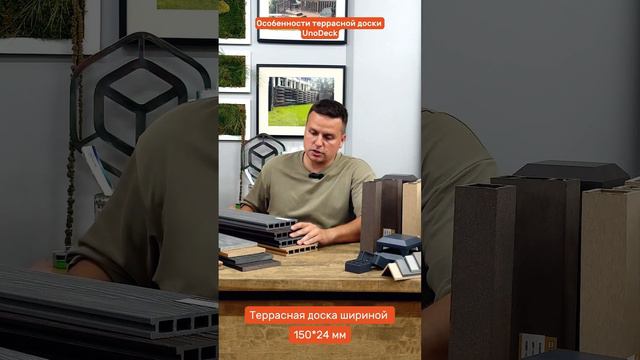Террасная доска ДПК бренда UNODECK