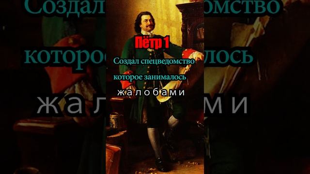 Пётр I