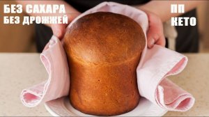 Куличи На Пасху! БЕЗ ДРОЖЖЕЙ и САХАРА! Не Уступают Классическим а кКал в два Раза Меньше!