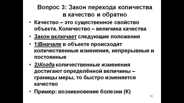 11.Философия Лекция Законы диалектики.mp4