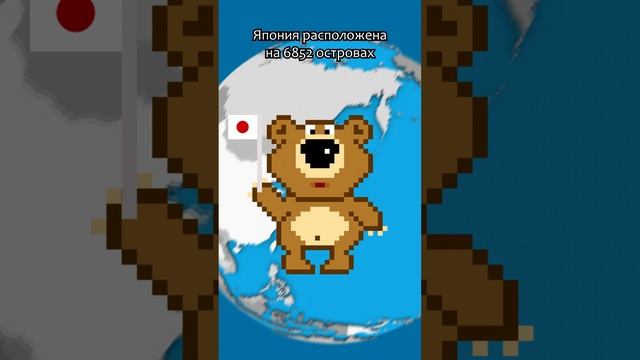 Мишка и острова