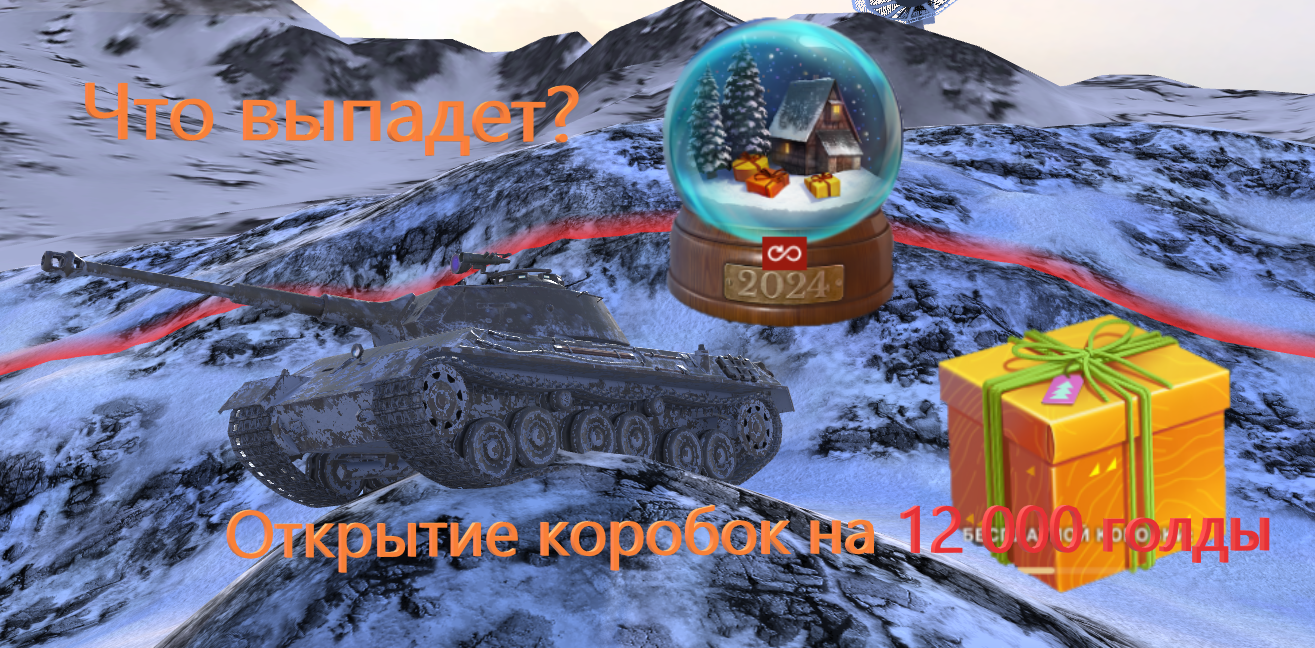 Слил 12 000 голды и вот что выпало.....