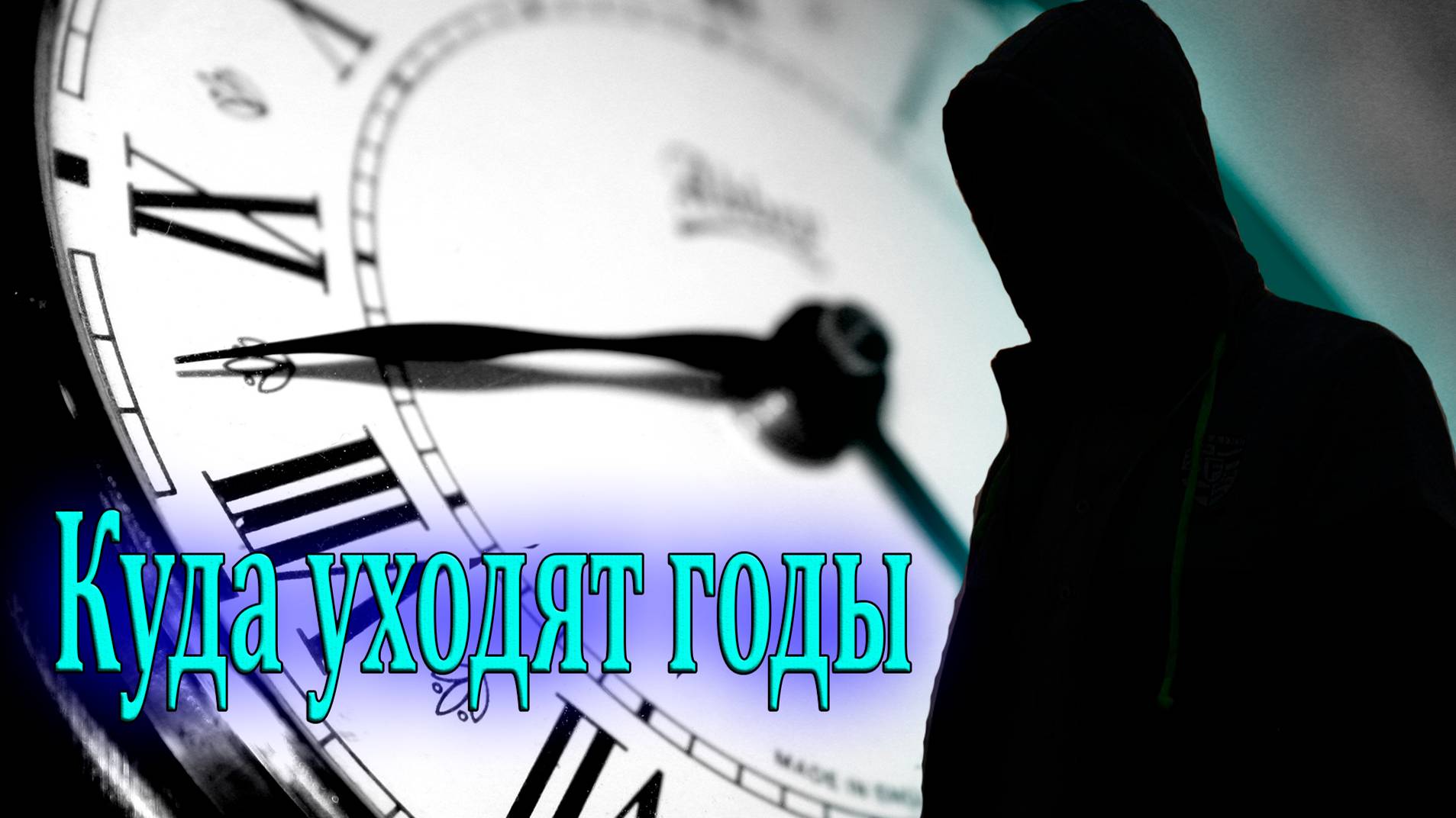 Супер Новинка! Просто класс! Сергей Родня - Куда уходят годы