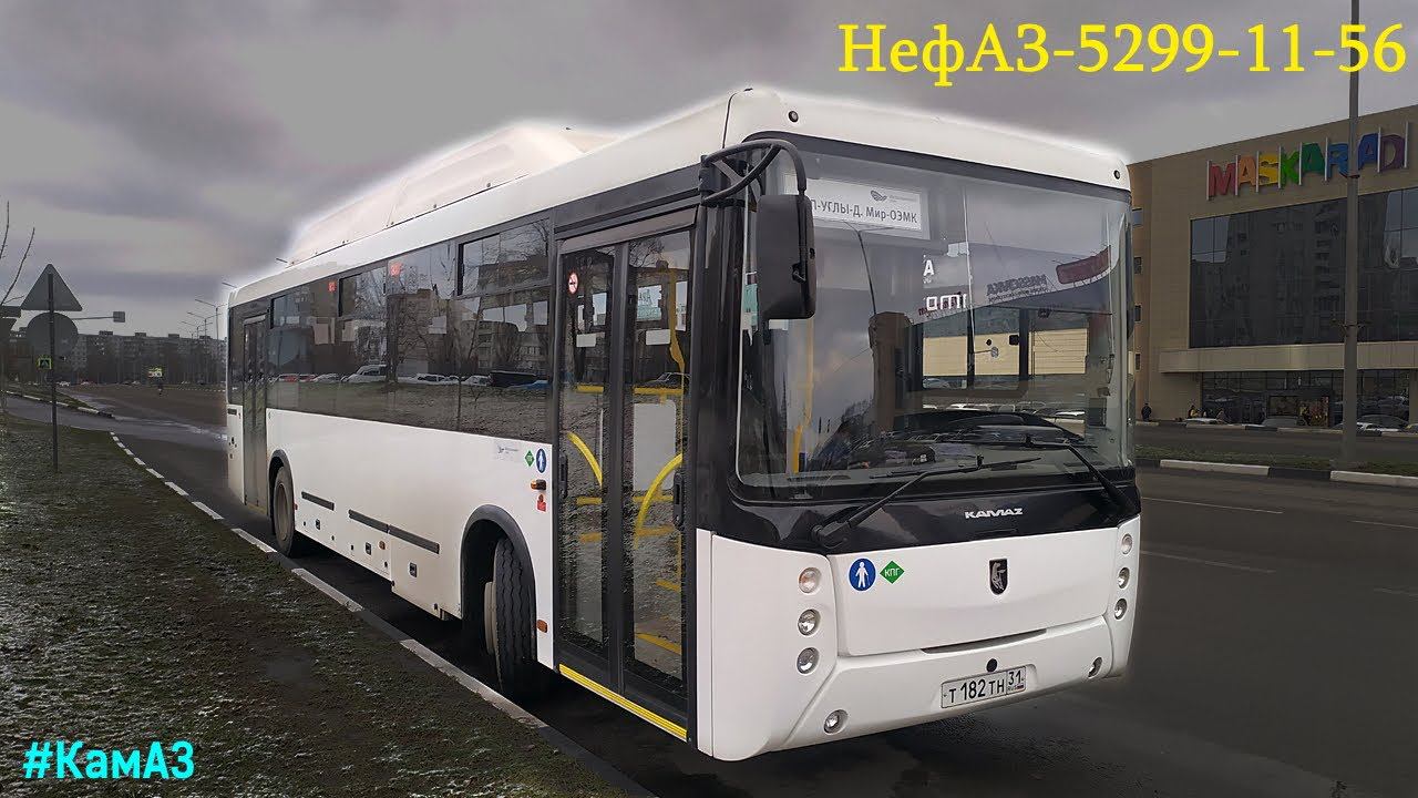 НефАЗ-5299-11-56 (КамАЗ 820.91-260 & ZF 6S 1310BO)