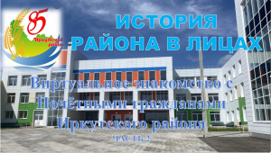 "История района в лицах" часть 2.avi