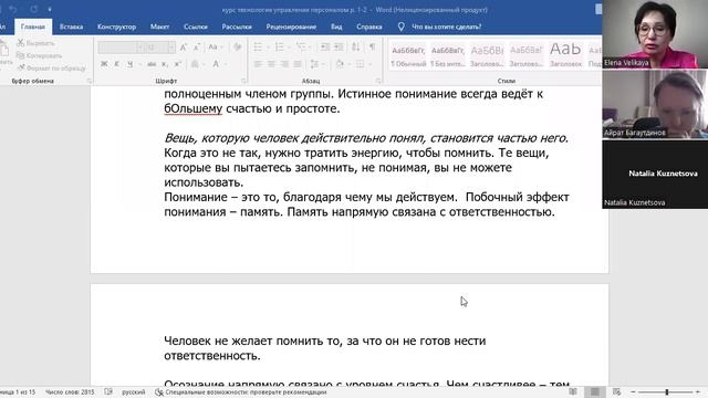 Курс "Управление персоналом" Технология обучения. Занятие 2 часть1
