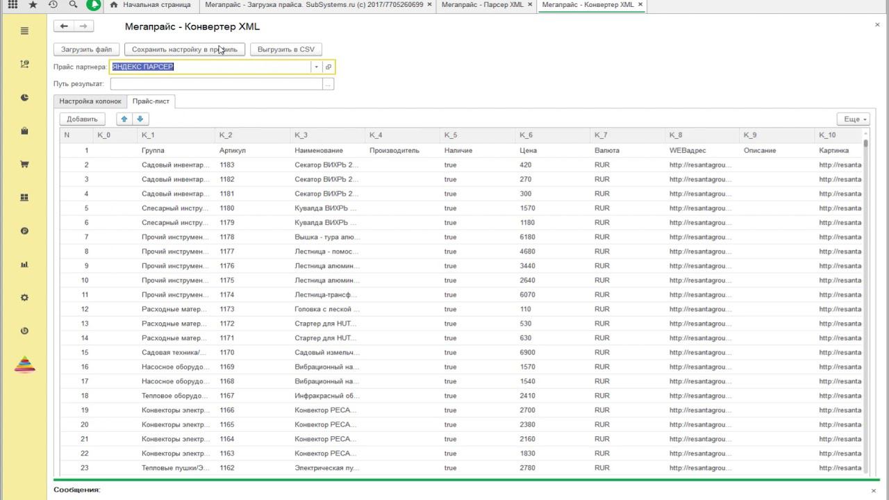 MegaPrice Converter: Конвертация и загрузка YML / XML / JSON в 1С