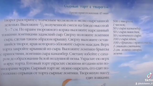 сырный торт с творогом