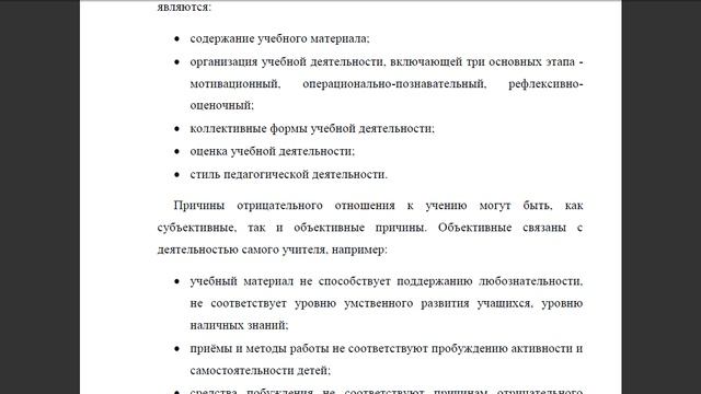 Развитие познавательной и учебной мотивации младших школьников.avi