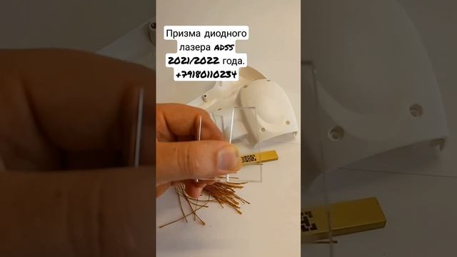 Призма для ручки диодного лазера нового образца  ADSS FG2000B, запасные части для лазеров