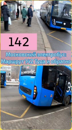 Московский электробус: Маршрут 142 М "Нагорная" - М "Академическая" и обратно (Тизер)