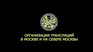 ОРГАНИЗАЦИЯ ТРАНСЛЯЦИЙ В МОСКВЕ И НА СЕВЕРЕ МОСКВЫ