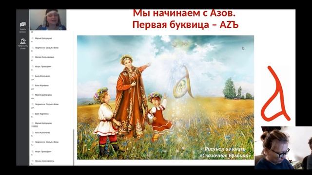 Урок 7. Сказочный образ буквицы Аzъ