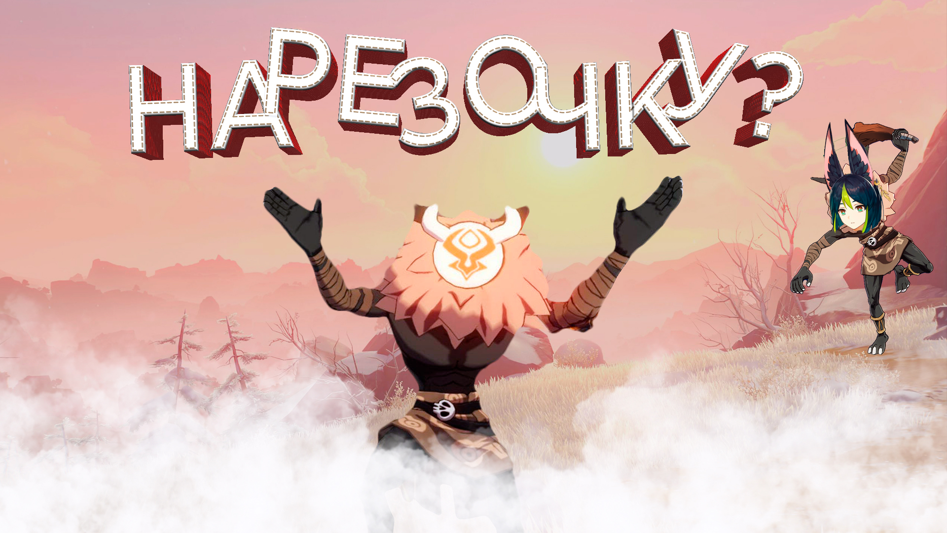 Дейлики — то, за что я обожаю Геншин Импакт ?