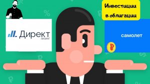 Купил первые корпоративные облигации в свой портфель инвестора. А нужны ли они?