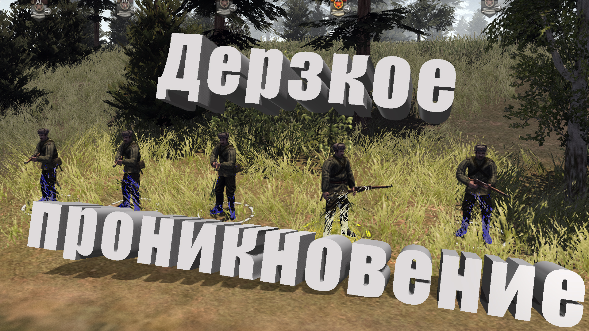Дезкое проникновение