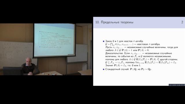 Тема 06. Параграф 11. Закон 0 и 1 для хвостов σ-алгебр.
