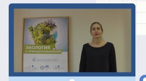 День открытых дверей РГСУ: Факультет экологии и техносферной безопасности