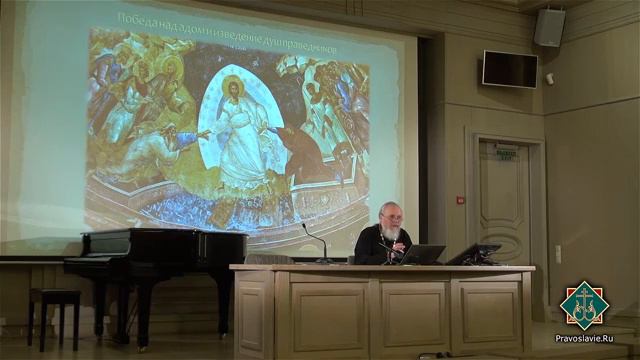 Лекция 5. Вера в Воскресение Христово
