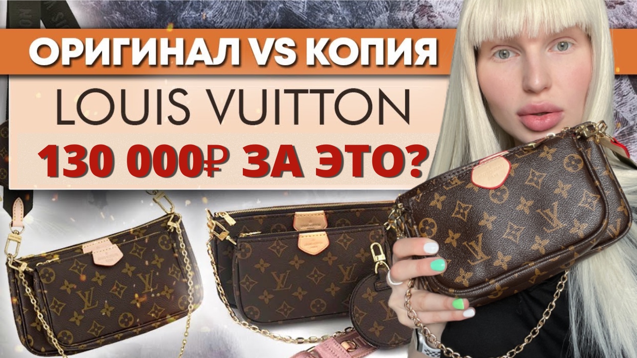 МЕНЯ КИНУЛИ НА 130 000₽ / LOUIS VUITTON / AliExpress /ЛУИ ВИТТОН