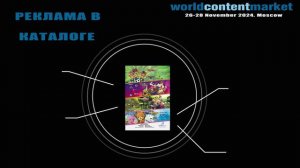 Advertising in the Market Guide (RU)