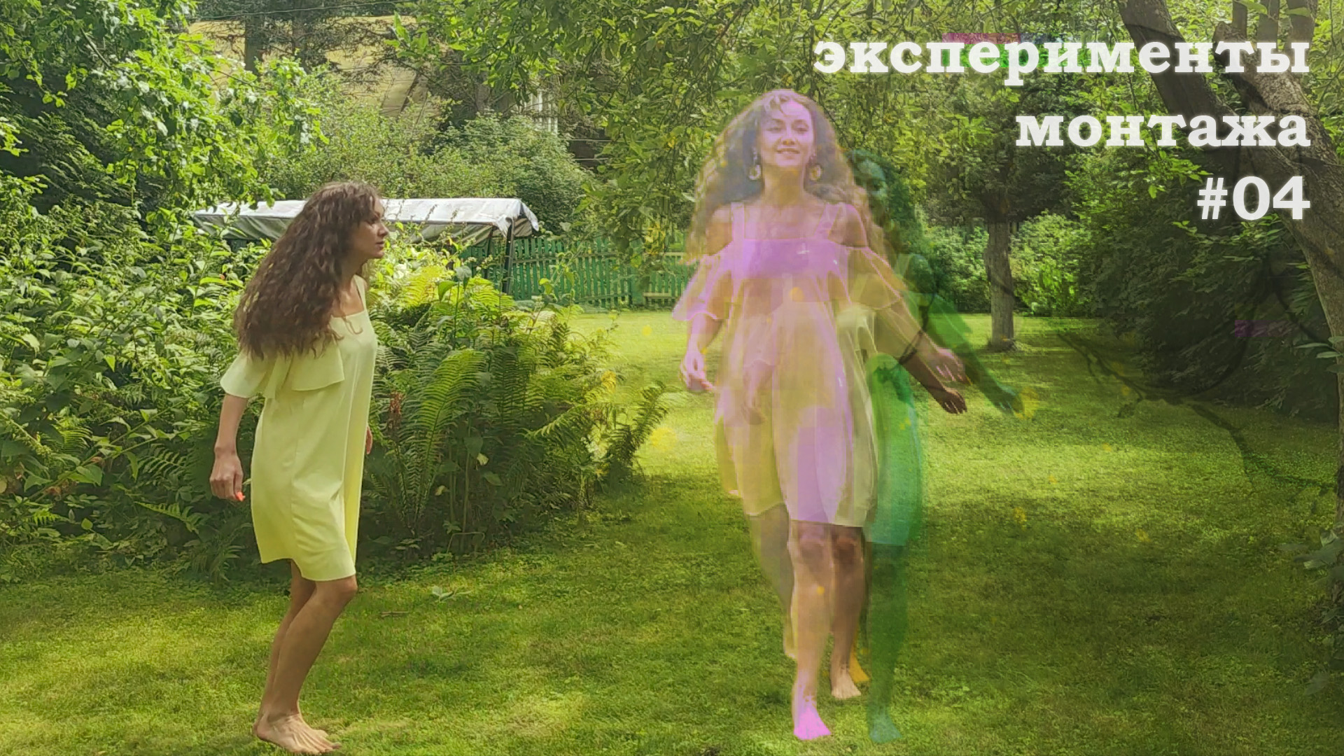 Эксперименты монтажа #04