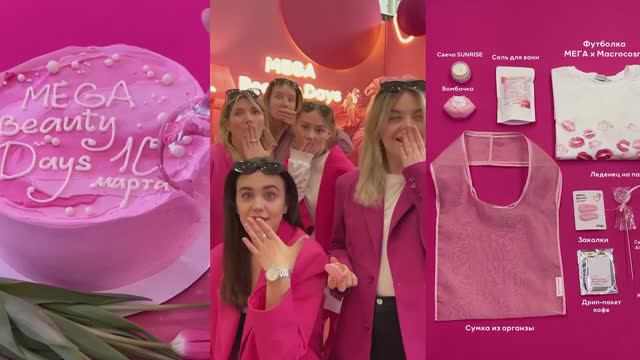 МЕГАМЕГА — Как мы сделали самую трендовую МЕГУ в России