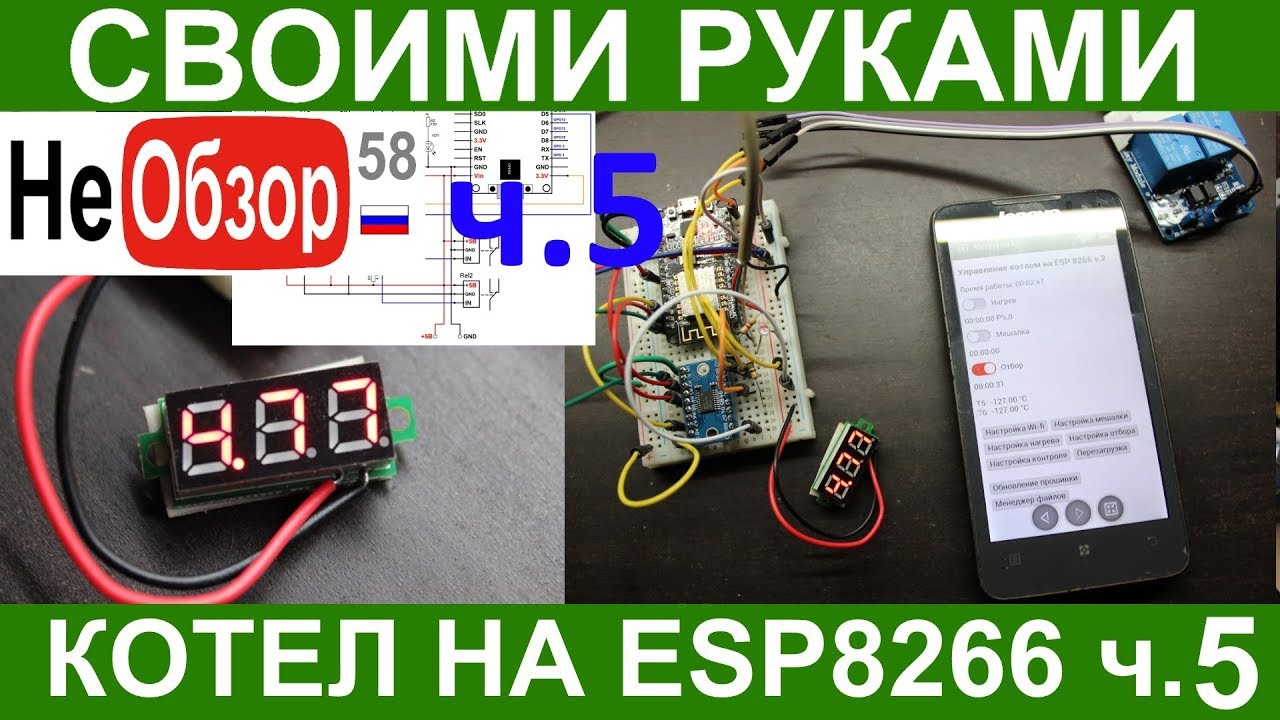 0177 Своими руками. Контроллер для ПВК на esp8266 NodeMcu wi-fi (AJAX JSON, звук, файлы) (ч.5)