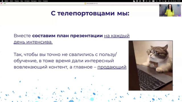 Шаг 4 Провести продающий 3х дневный интенсив с секретными фишками.