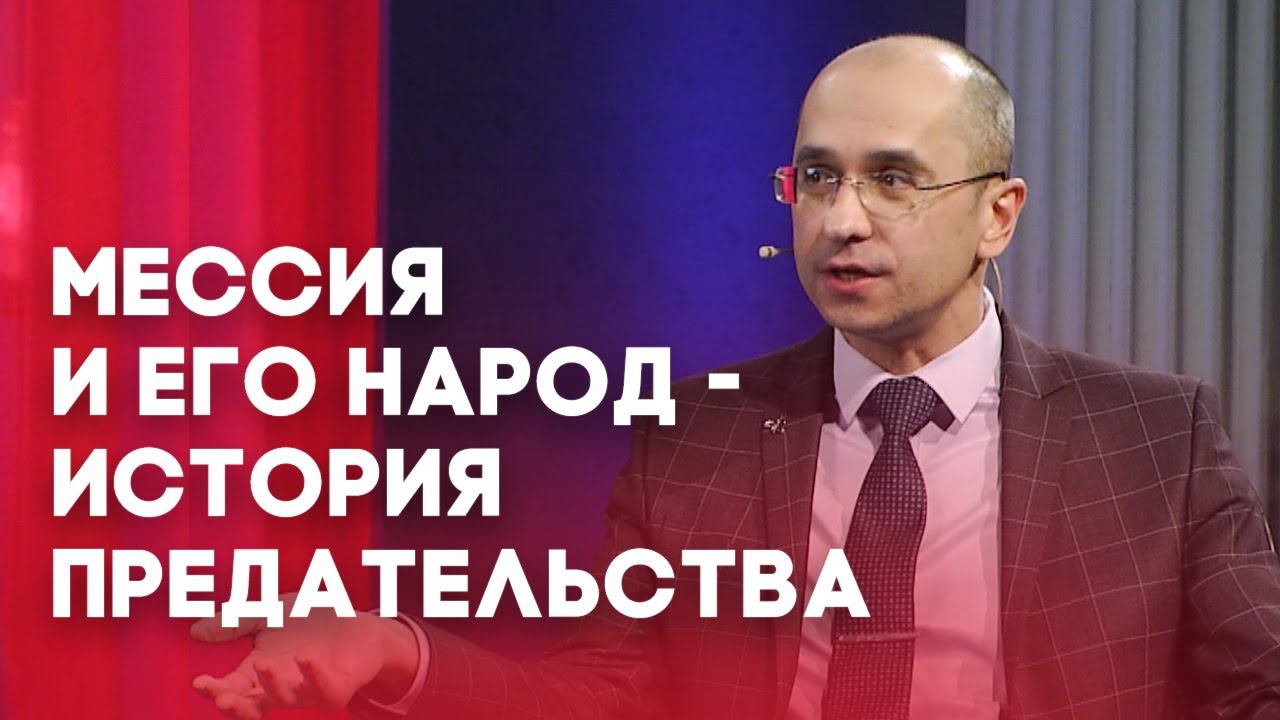 Путешествуем по Евангелию. Предательства в жизни Иисуса | Слово на сей час