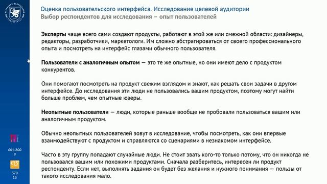 4.2.4. Выбор респондентов
