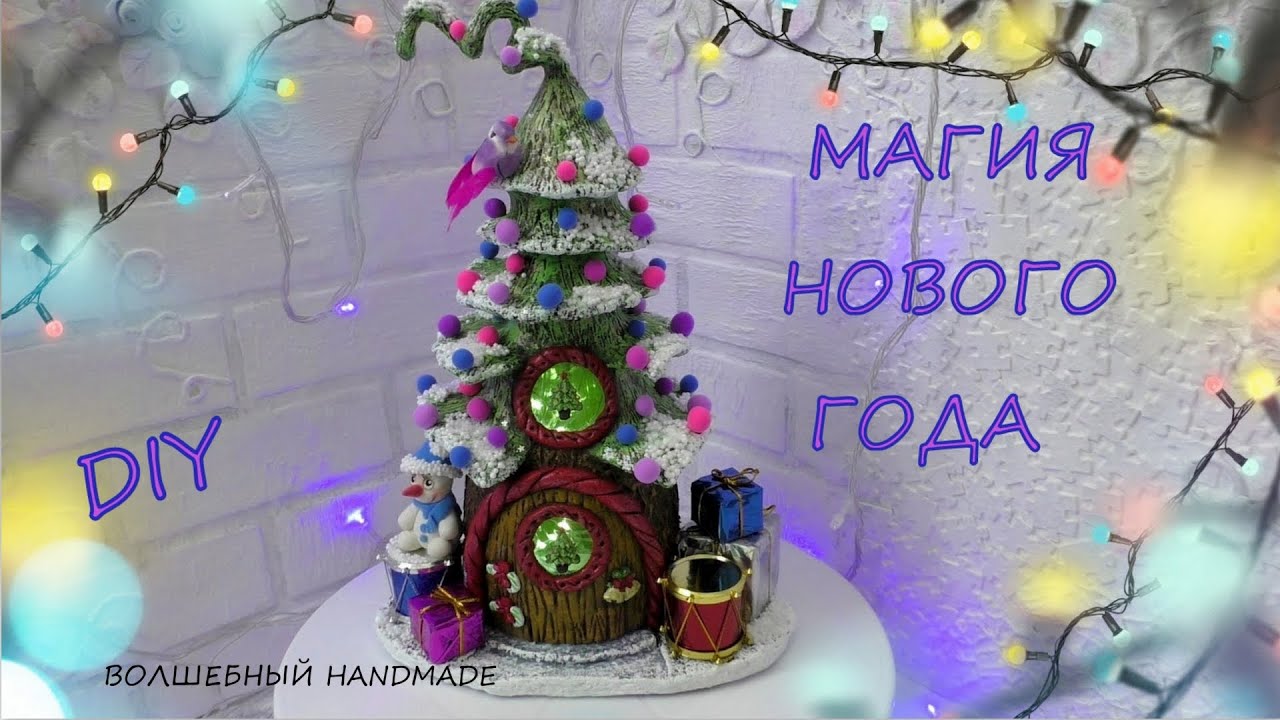 Из пластиковой Бутылки и Домашней Глины красивый Декор для дома/diy/ New Year's Magic