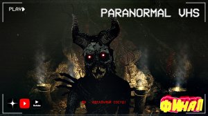 Сосуд дьявола • PARANORMAL VHS прохождение финал