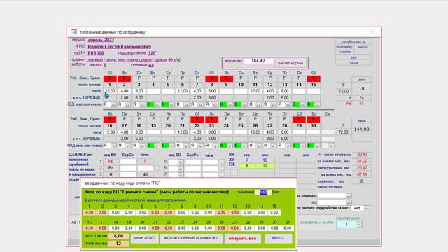 БД Access "Учет рабочего времени" новое в версии 3.8