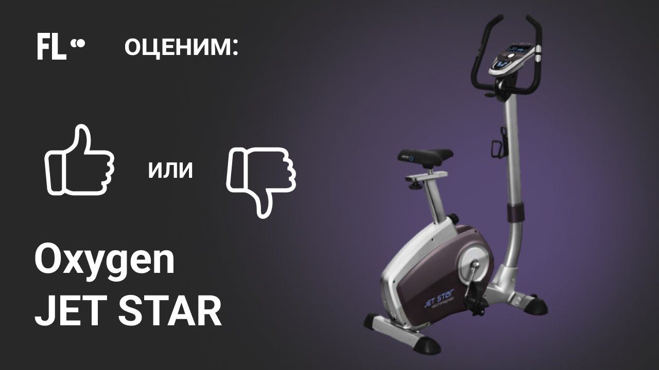 Oxygen JET STAR [ОБЗОР ВЕЛОТРЕНАЖЕРА]  стоит ли тренажер своих денег ❓