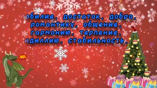 С НОВЫМ 2024 ГОДОМ!
