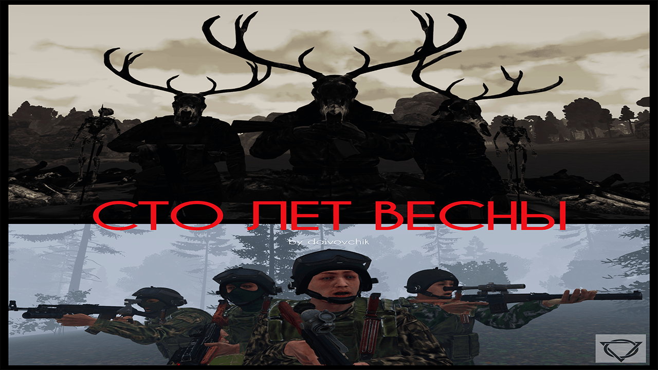 Arma 3 (СТО ЛЕТ ВЕСНЫ)