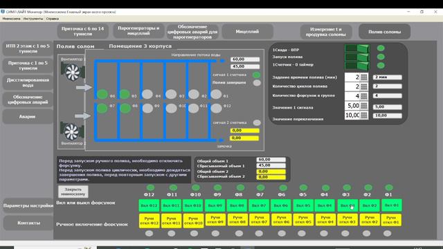 SimpLight, полив соломы 2