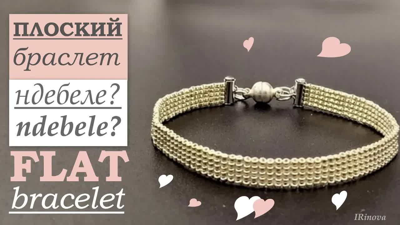 Плоский браслет из бисера Ндебеле против Ручного ткачества Flat bracelet Ndebele VS Hand weaving