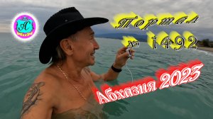 #Абхазия2023 🌴16 ноября❗Выпуск №1492❗ Погода от Серого Волка🌡вчера +18°🌡ночью +13°🐬море +20,3°