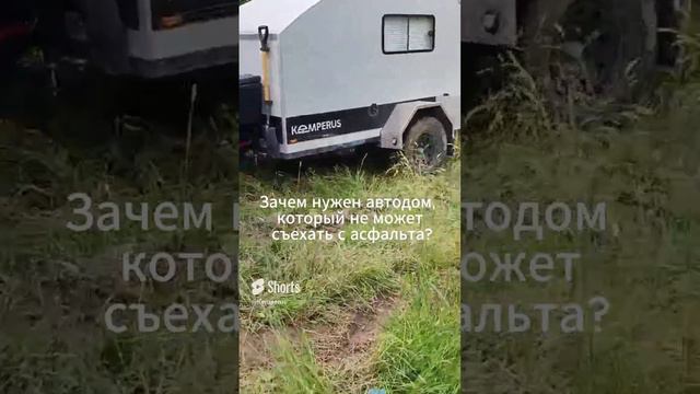 Внедорожные _упражнения_ с прицепом Кемперус! #внедорожье #внедорожныйприцеп  #автодом #кемперус