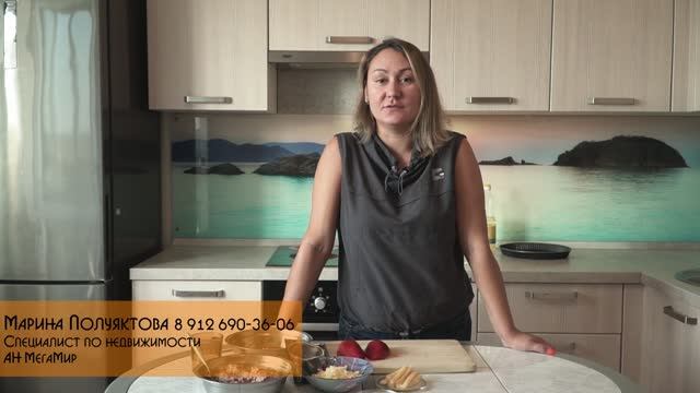 Кулинария недвижимости АН Мегамир "Бризоль" Марина Полуяктова 89126903606