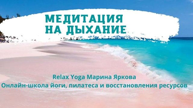 Медитация на дыхание.mp4