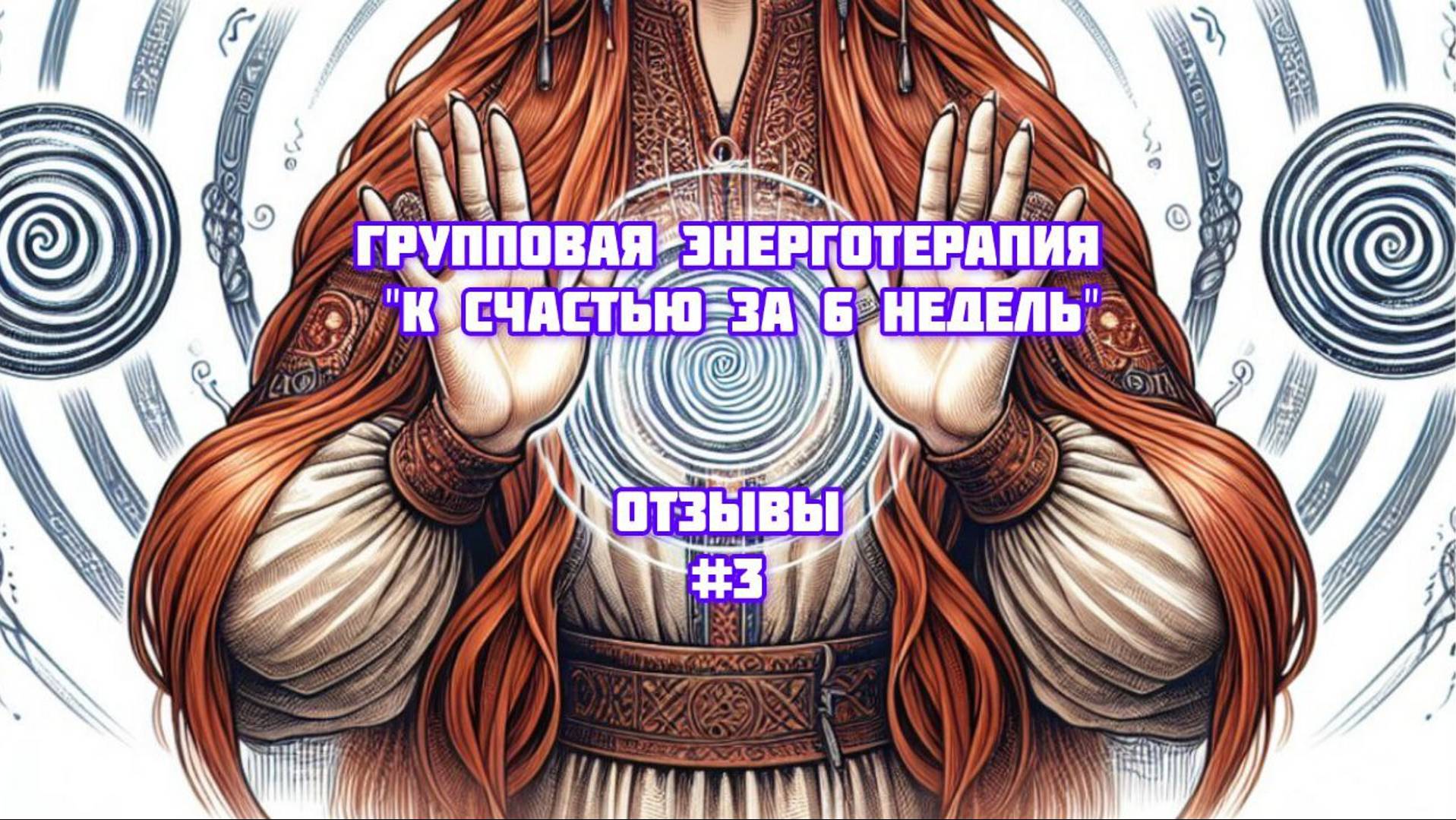 К счастью за 6 недель_Отзыв_Ирина Т.