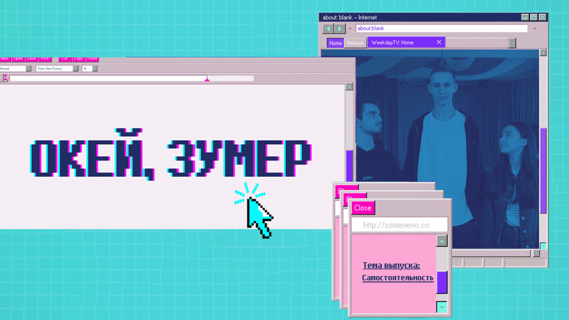ОКЕЙ, ЗУМЕР №3 | САМОСТОЯТЕЛЬНОСТЬ