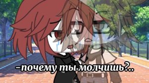 ~|meme|~|это не сон.~|Гача лайф|by _-My mai-_| вроде оригинал??