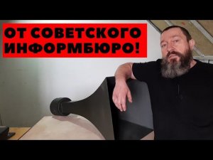 Рупор победы.