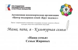 Семья Жириных -"Печь"